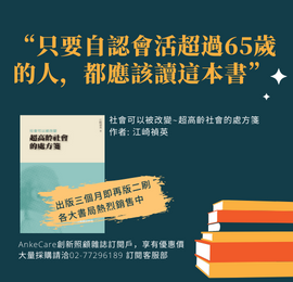 Ankecare 創新照顧