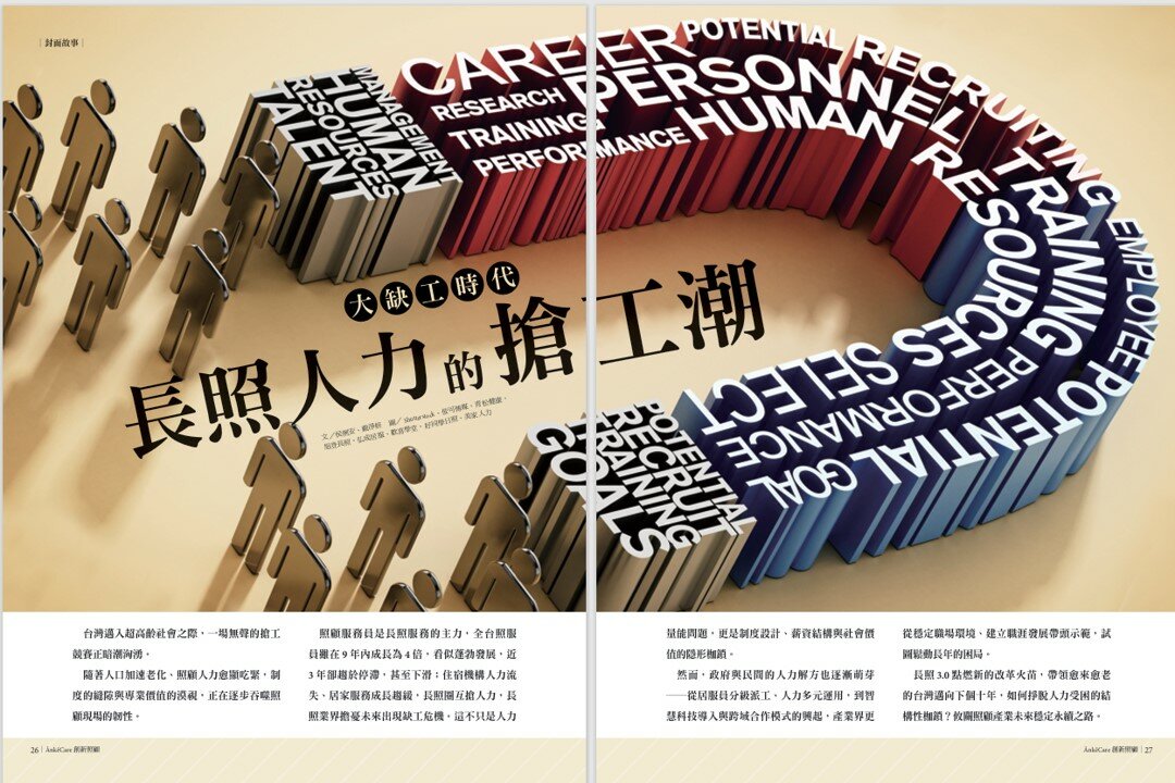 《ĀnkěCare創新照顧》第40期－大缺工時代長照人力的搶工潮－2025年11月號 | Ankecare 創新照顧