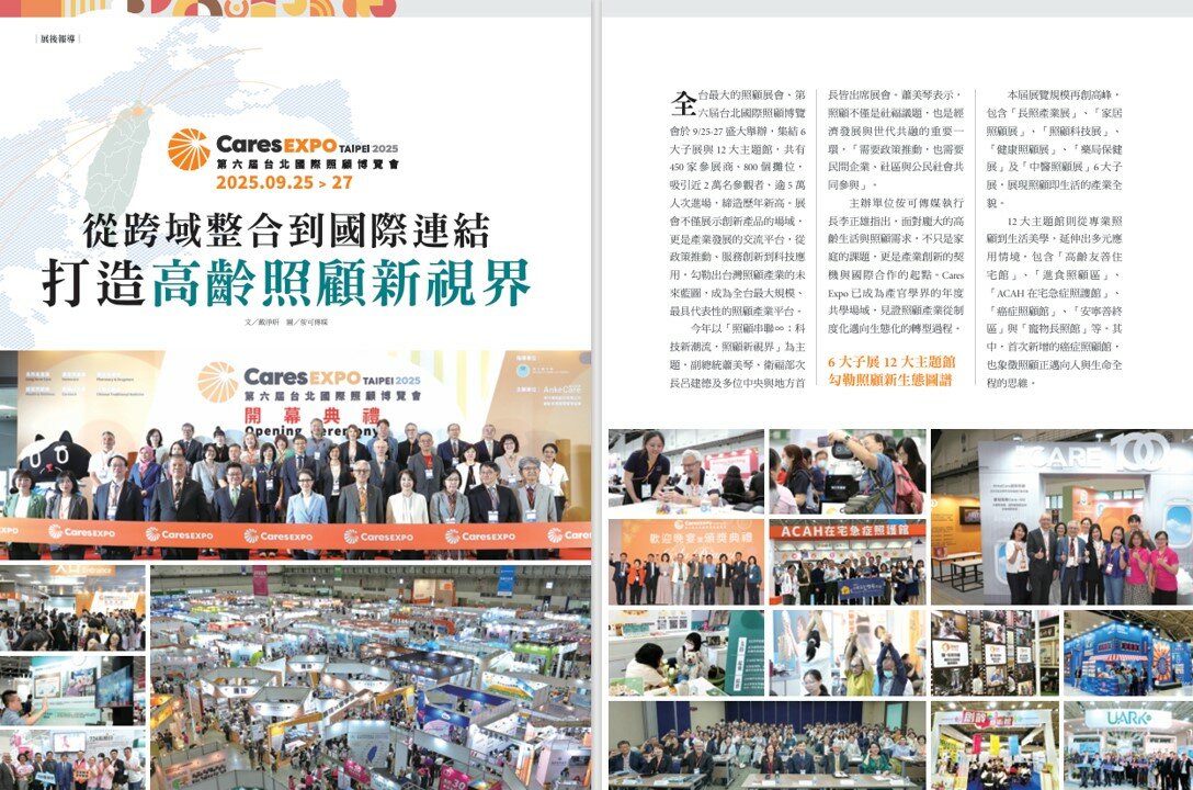 《ĀnkěCare創新照顧》第40期－大缺工時代長照人力的搶工潮－2025年11月號 | Ankecare 創新照顧