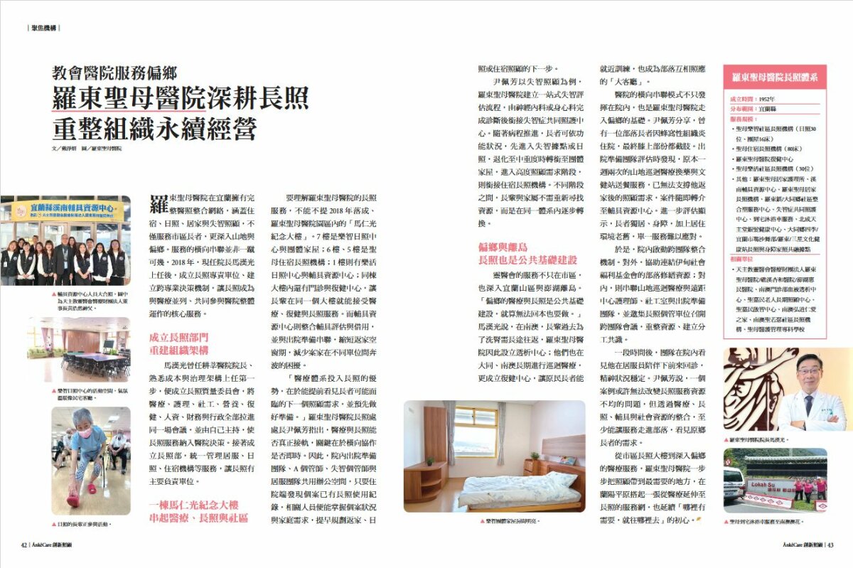《ĀnkěCare創新照顧》第41期－走向長照3.0時代－2026年1月號 | Ankecare 創新照顧