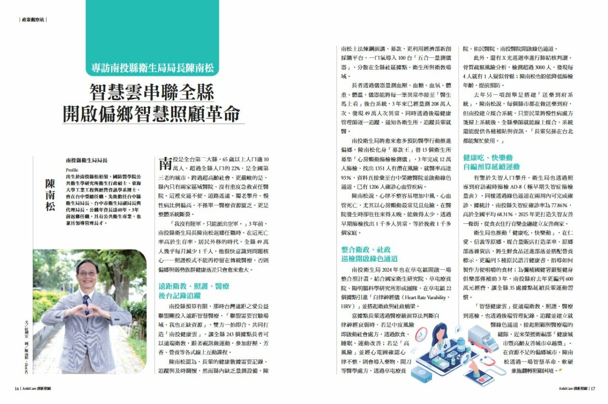 《ĀnkěCare創新照顧》第41期－走向長照3.0時代－2026年1月號 | Ankecare 創新照顧