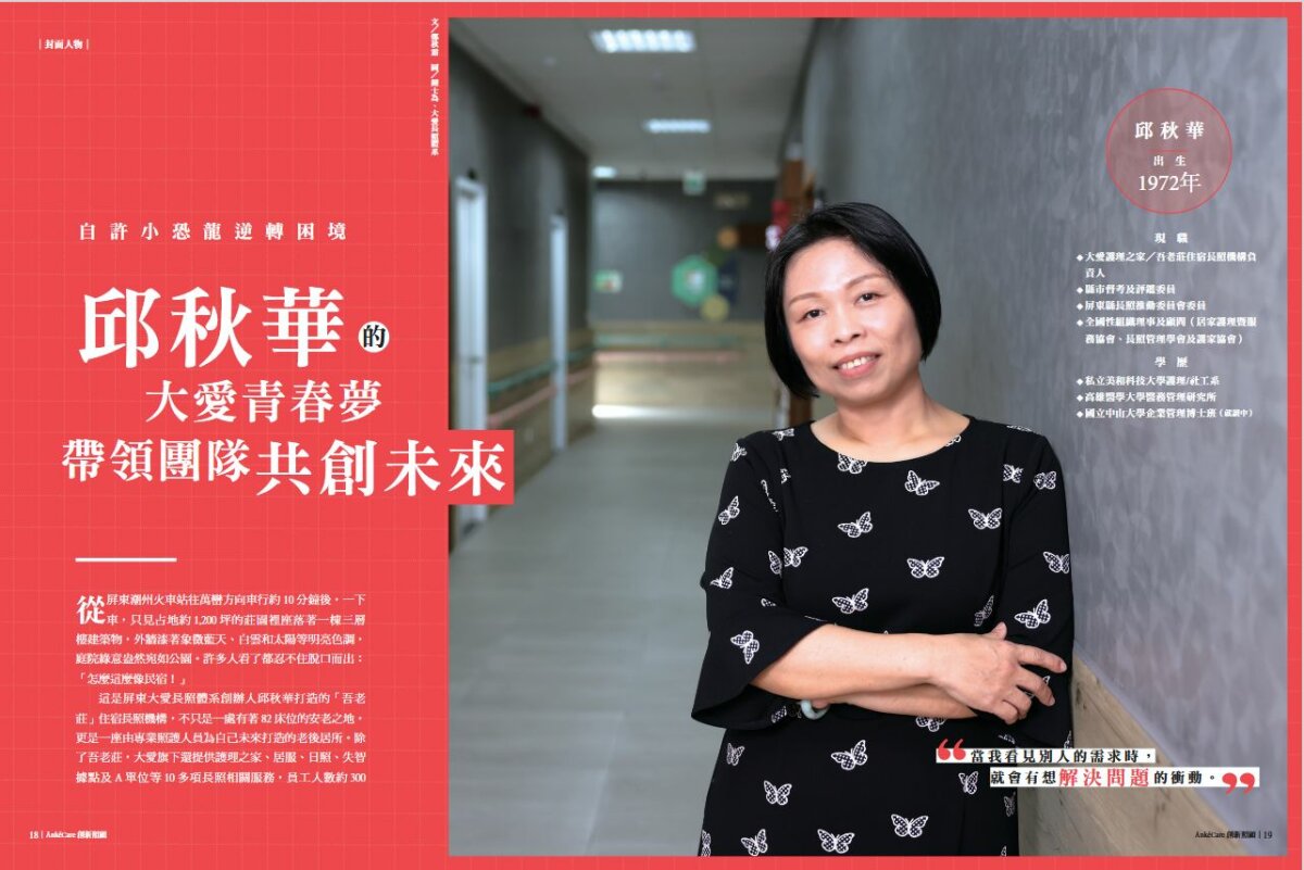 《ĀnkěCare創新照顧》第41期－走向長照3.0時代－2026年1月號 | Ankecare 創新照顧