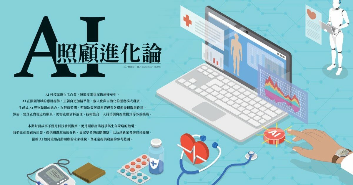 AI照顧進化論 | Ankecare 創新照顧