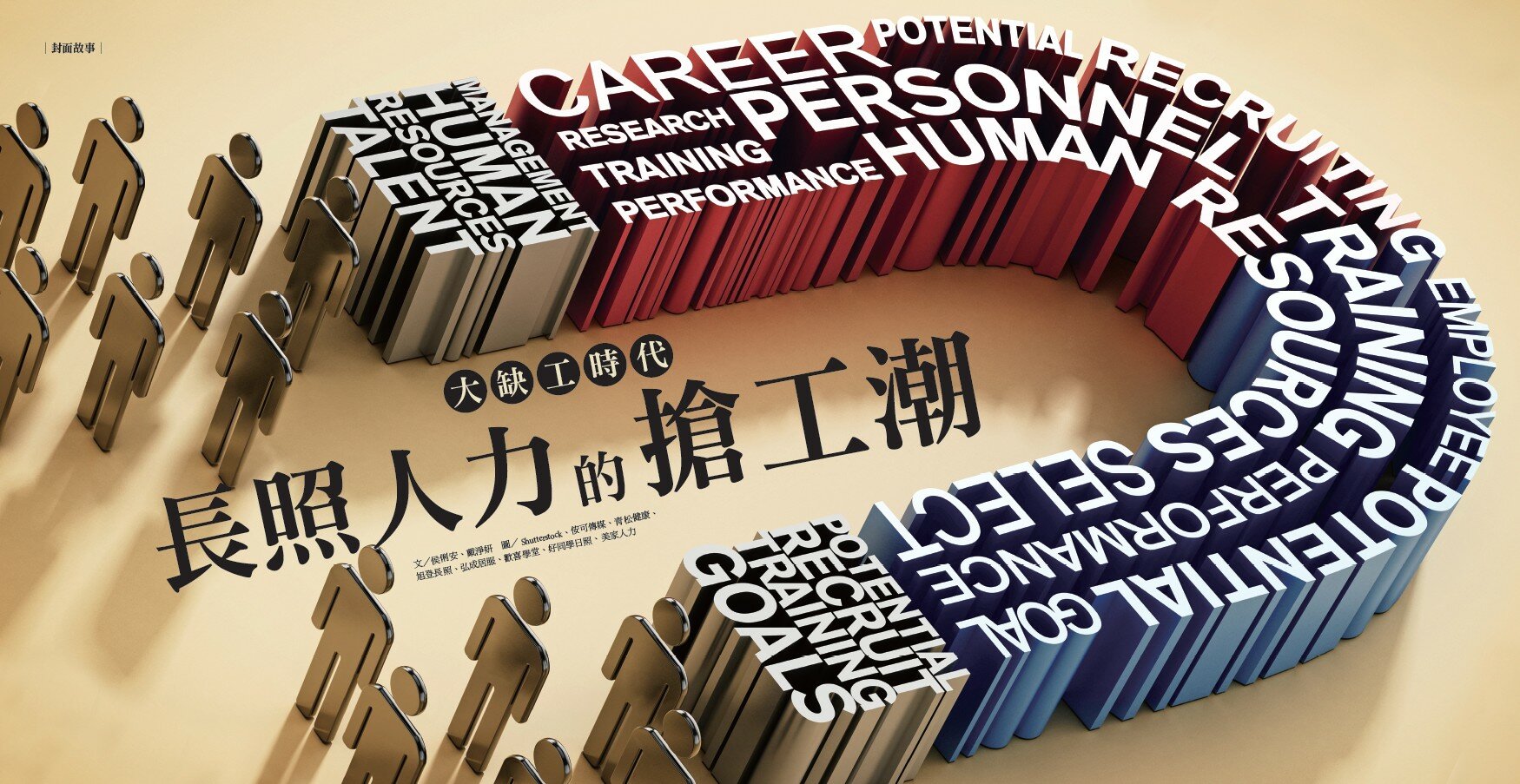 大缺工時代 長照人力的搶工潮 | Ankecare 創新照顧