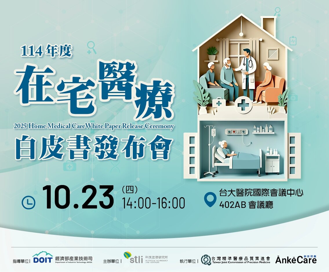 10/23 114年度在宅醫療白皮書發布會 | Ankecare 創新照顧