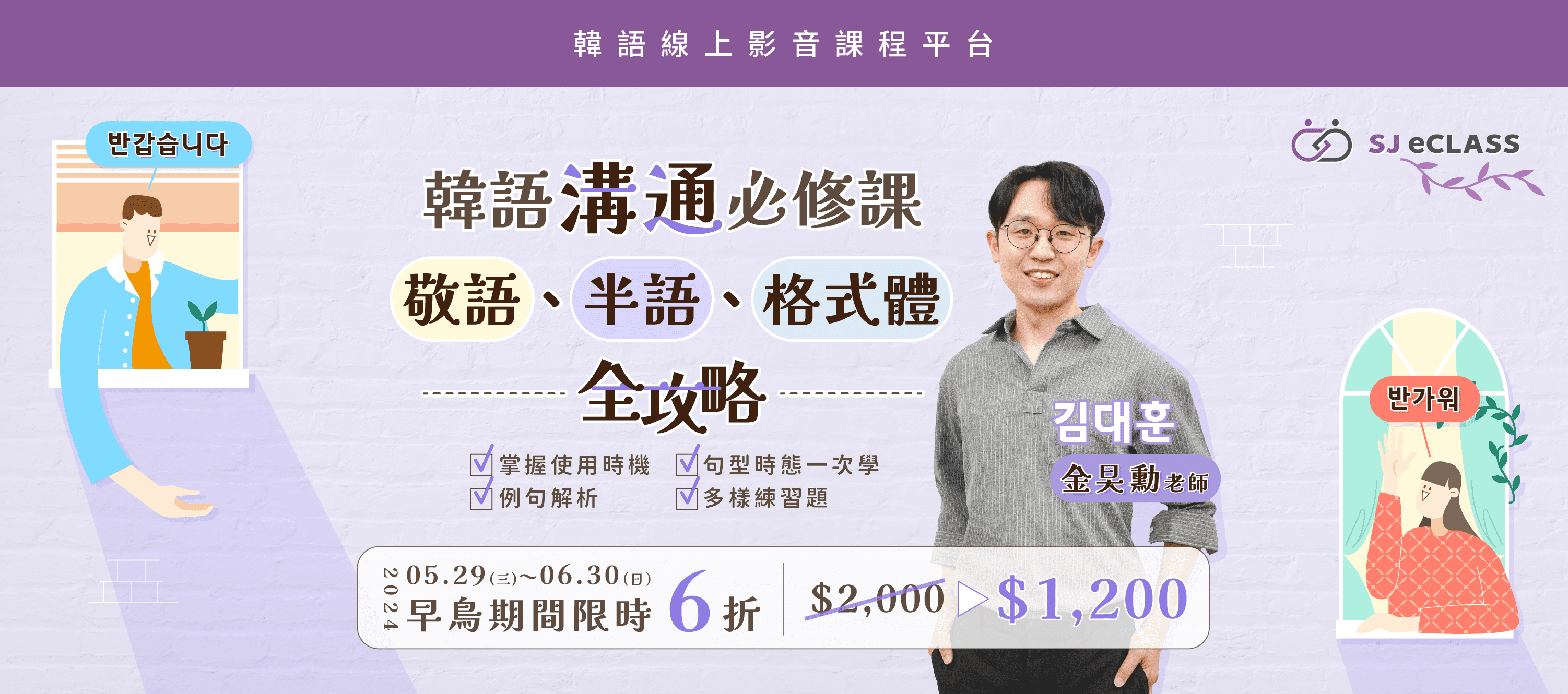 SJ eCLASS | 韓語線上影音課程平台